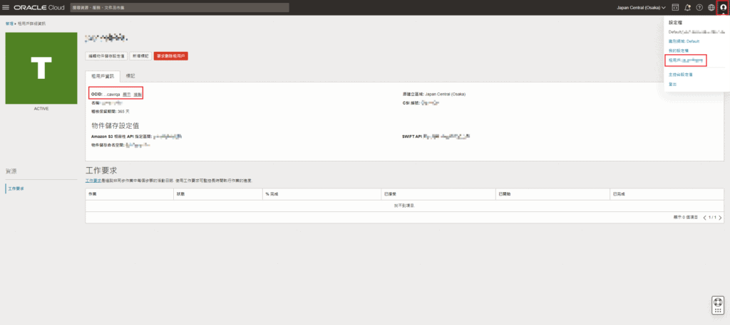 【教學】用腳本幫你自動申請Oracle免費主機(13步驟) – 三騎士Tools