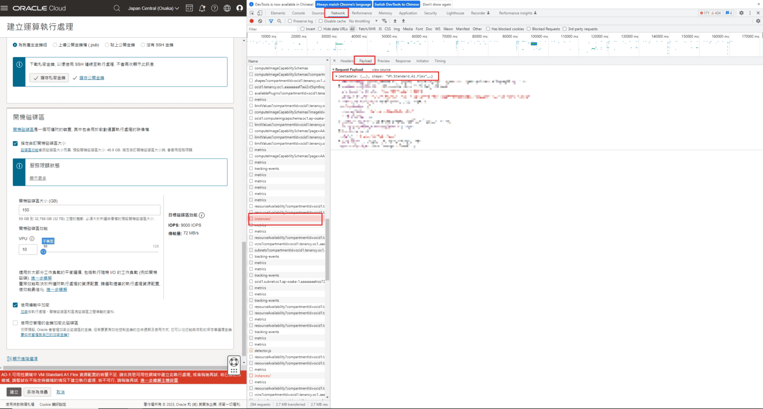 【教學】用腳本幫你自動申請Oracle免費主機(13步驟) – 三騎士Tools